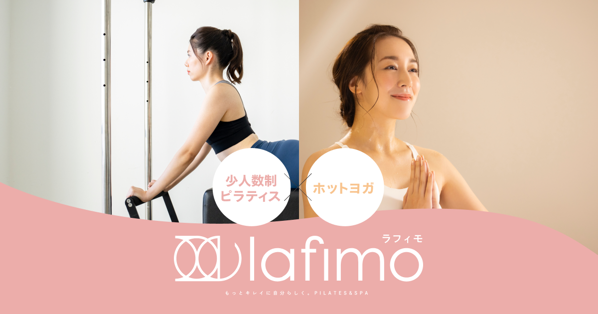 HBACC宇部 | 【公式】少人数ピラティスlafimo（lafimo）
